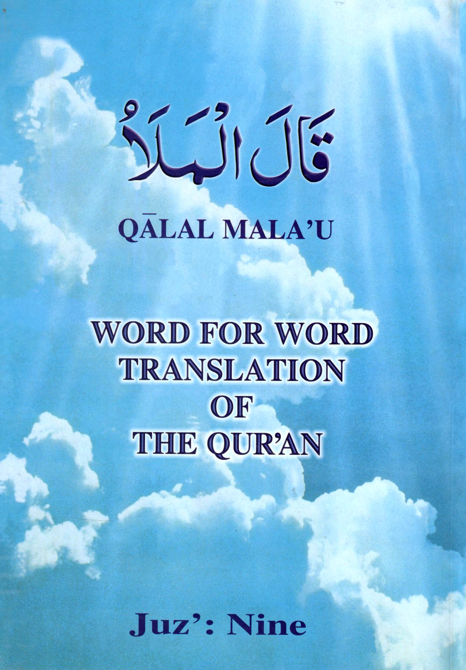 Al Huda Word for Word English Translation - Para 9 – Dawah Books