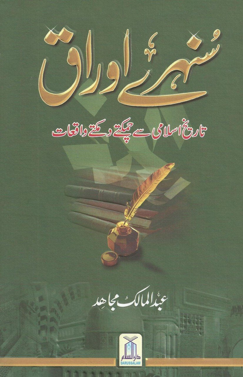 سنہرے اوراق – Dawah Books