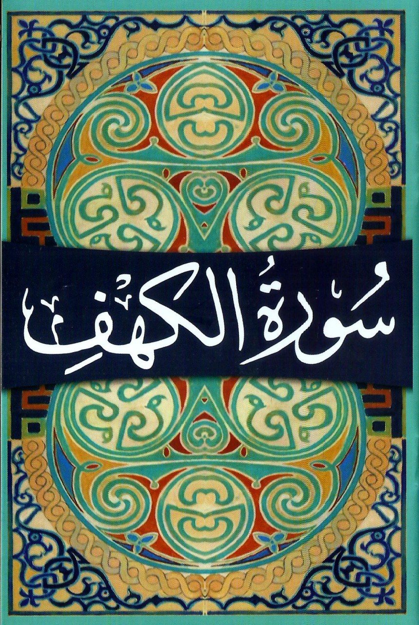Surah Kahf (Arabic only) – Dawah Books