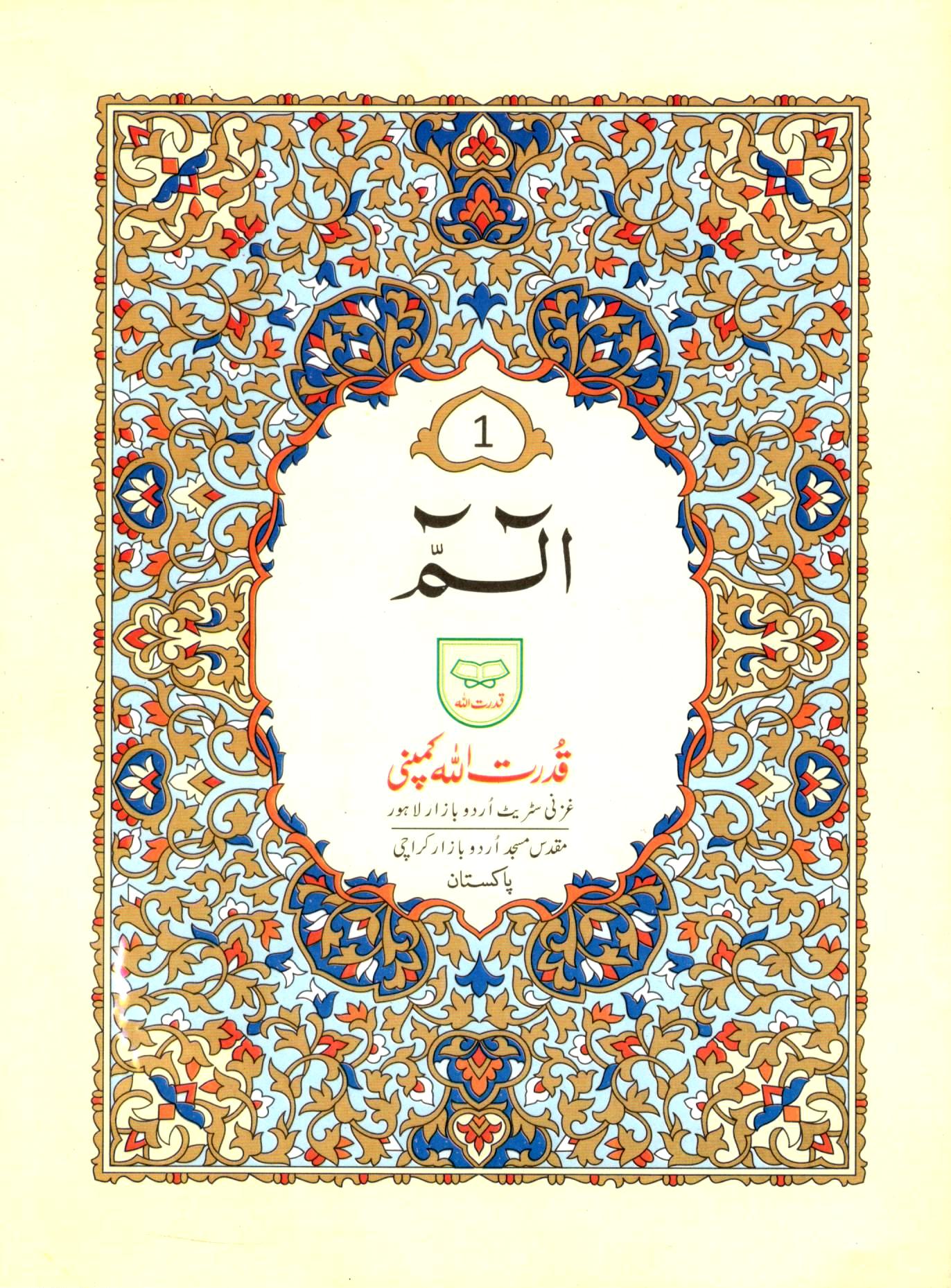 Set of 30 Paras - Without Translation - Large Font – Dawah Books