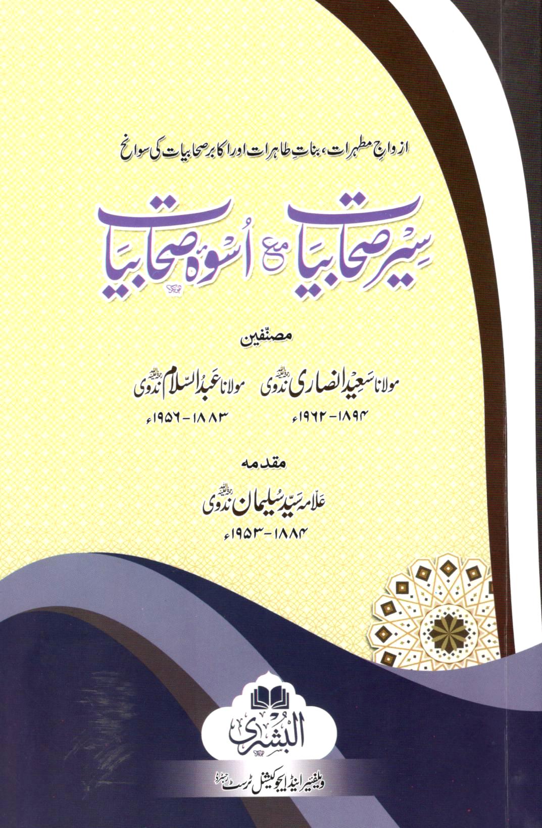 سیرت صحابیات – Dawah Books