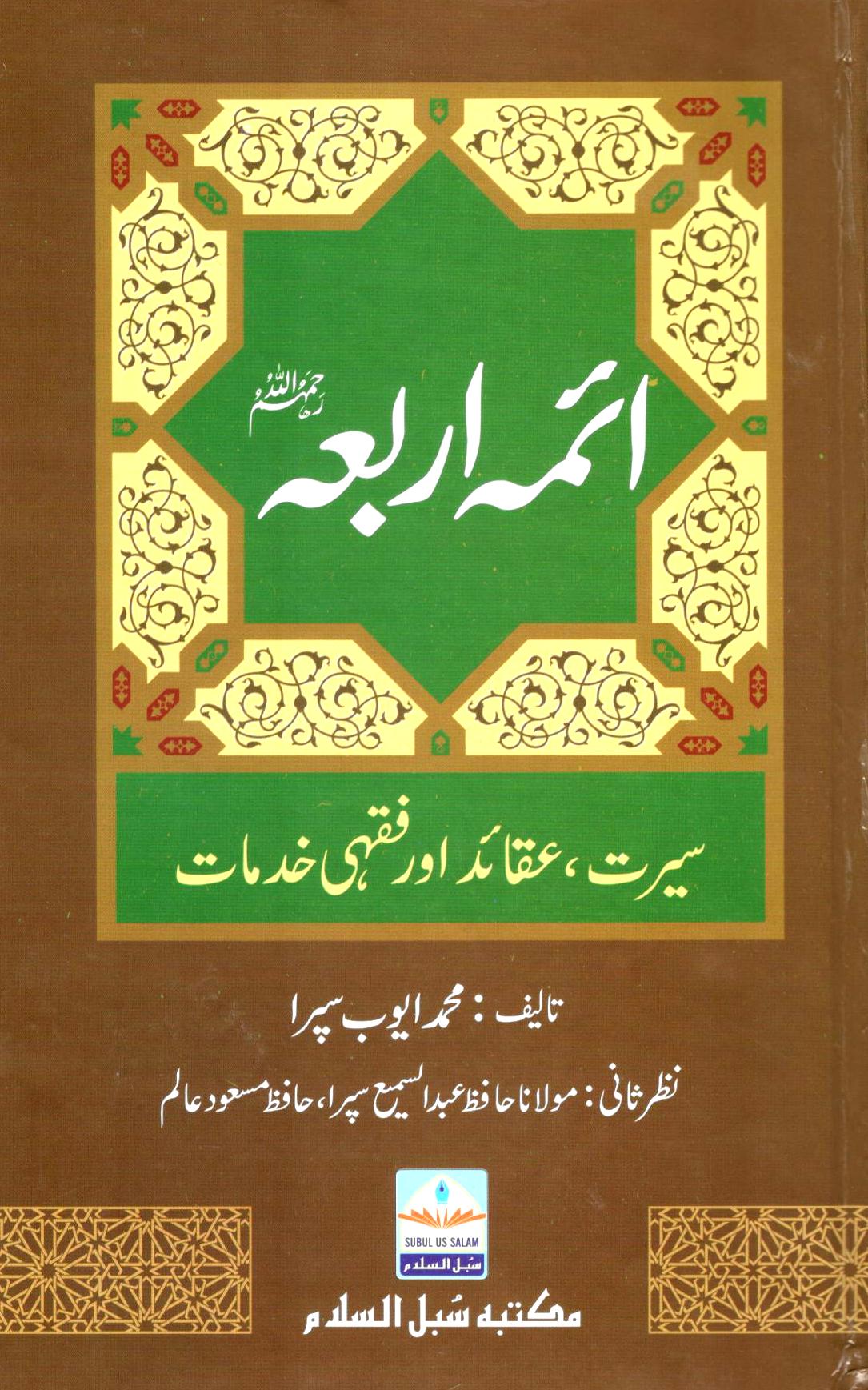 ائمہ اربعہ – Dawah Books
