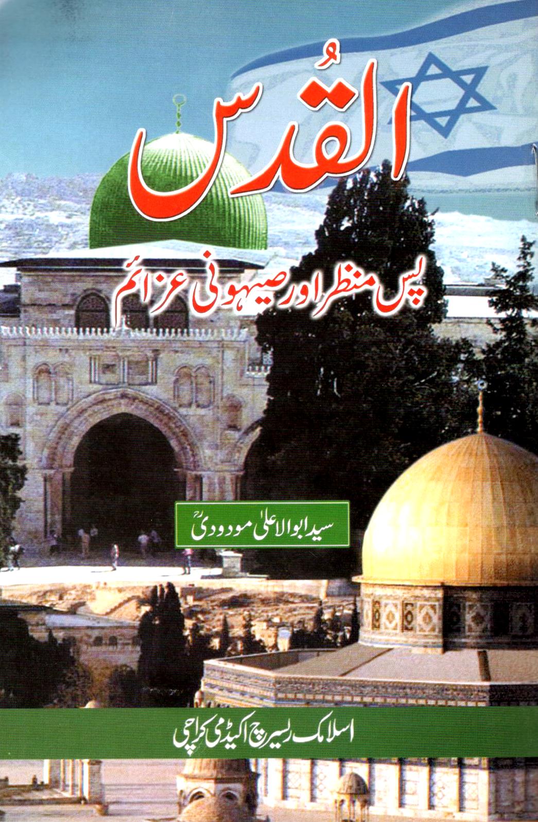 القدس – Dawah Books