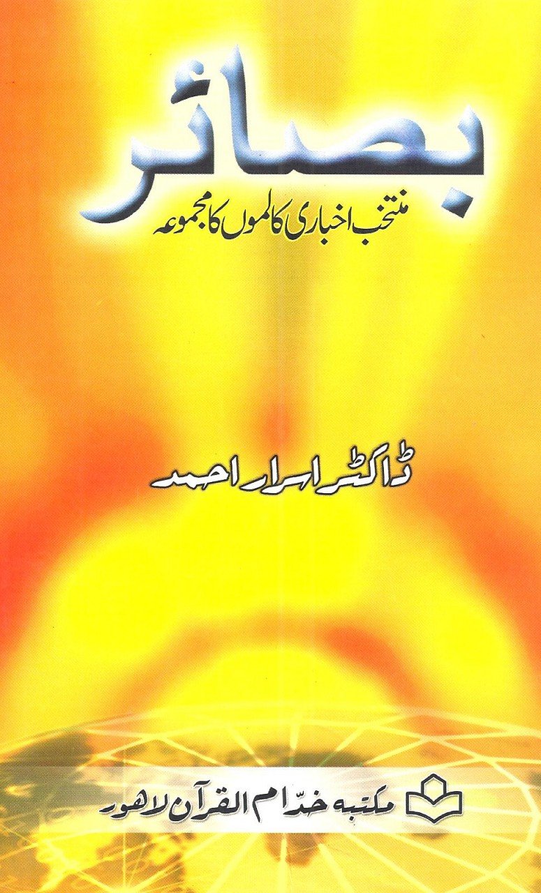 بصائر – Dawah Books