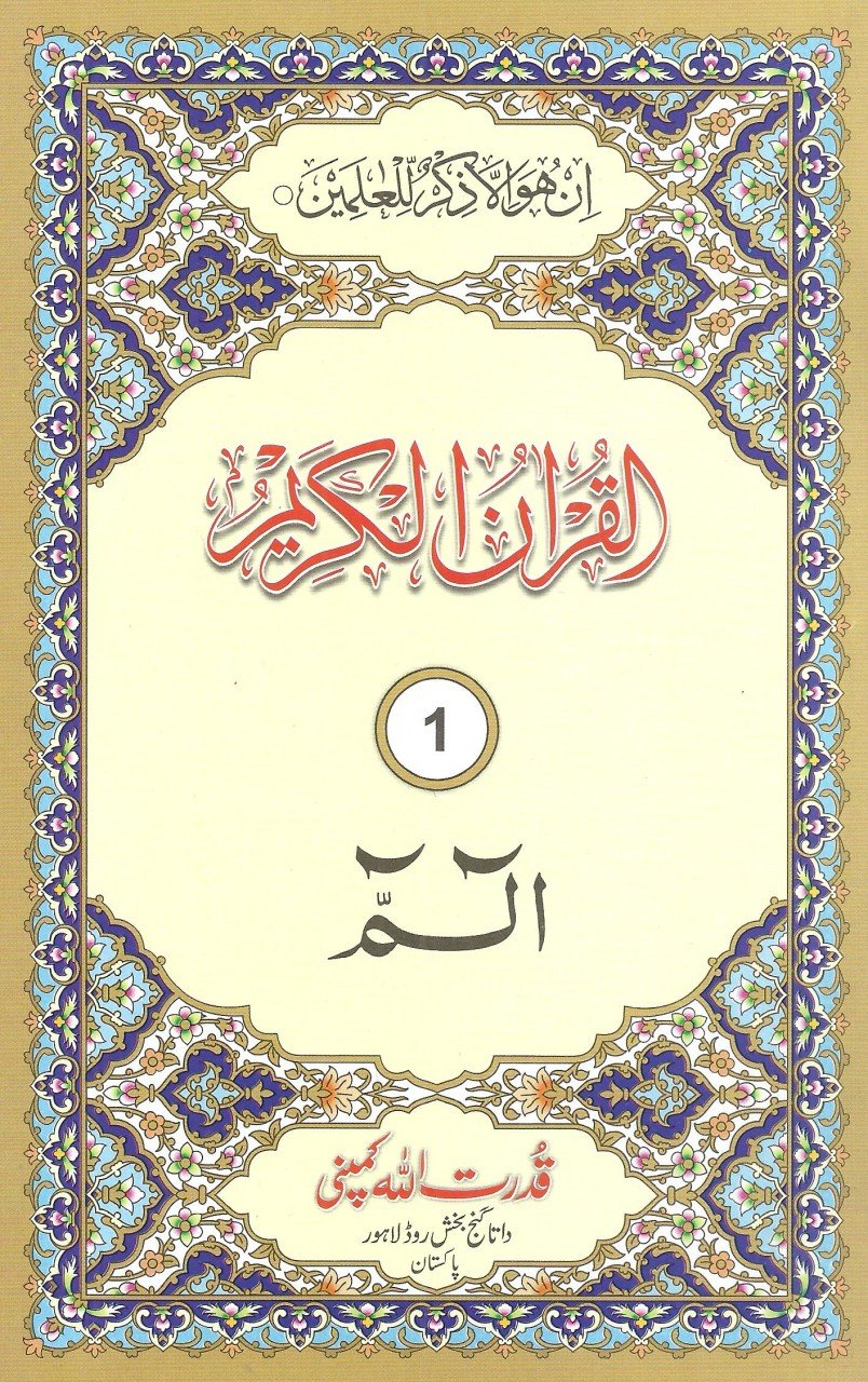 Set of 30 Paras - Without Translation – Dawah Books